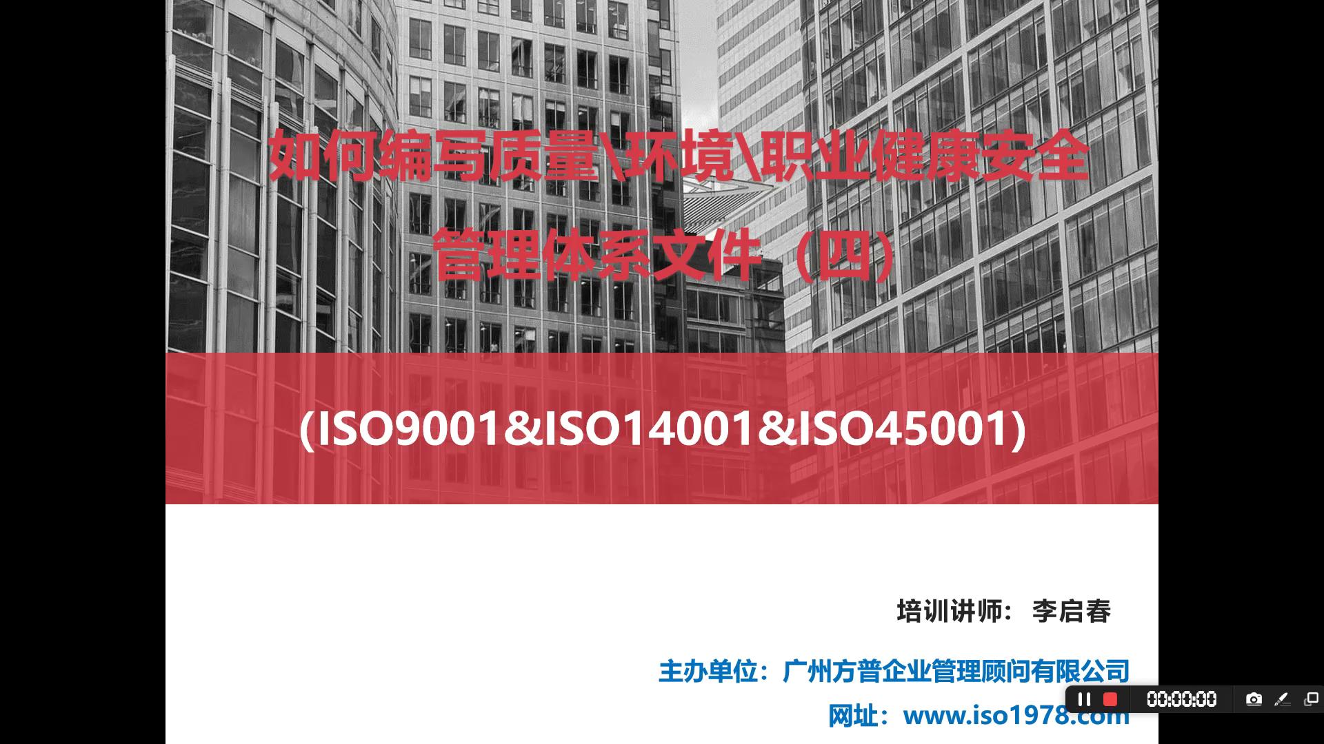 如何编写体系文件四 - 方普管理顾问-全国性专业的ISO内审员、ISO外审员、生产管理及质量管理培训咨询机构