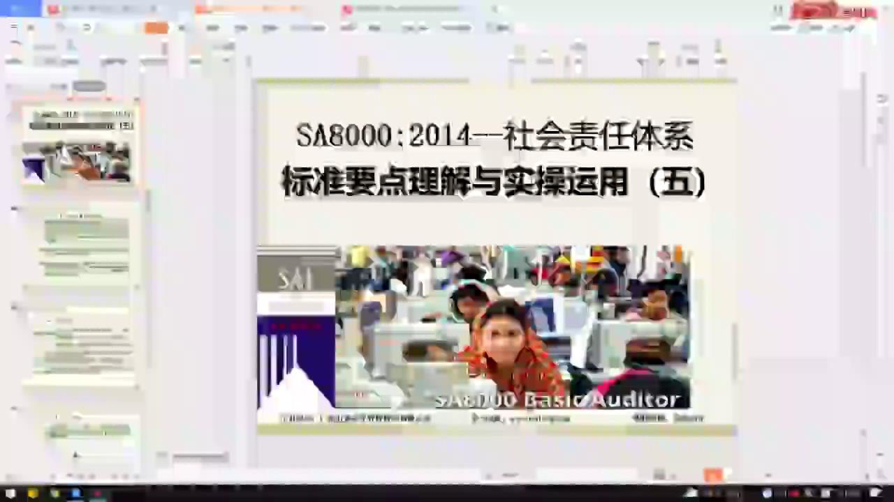 SA8000：2014——标准要点理解与实操应用（五） - 方普管理顾问-全国性专业的ISO内审员、ISO外审员、生产管理及质量管理培训咨询机构